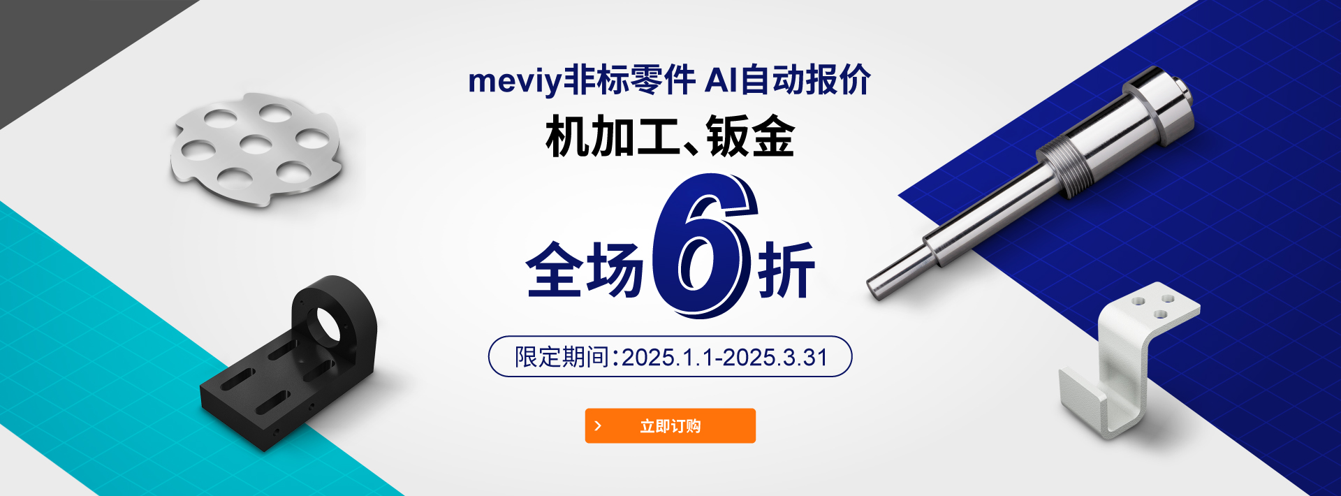 非标件-米思米非标件AI智能报价平台