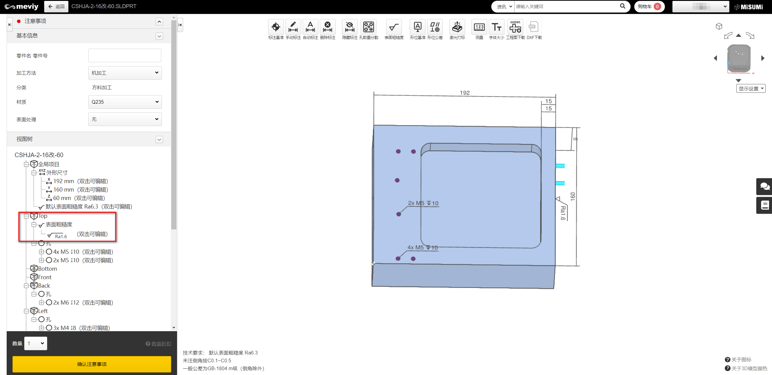 meviy独有的功能及标注规则 - 米思米